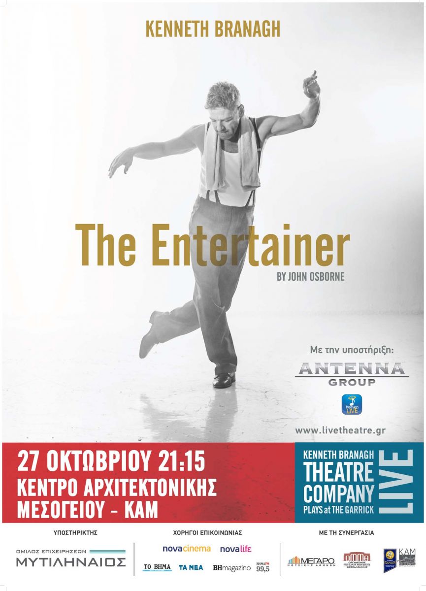 ENTERTAINER_POSTER_s - ΝΕΑ Τηλεόραση Κρήτης