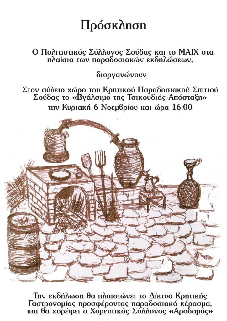 ΑΠΟΣΤΑΞΗ ΤΣΙΚΟΥΔΙΑΣ - ΝΕΑ Τηλεόραση Κρήτης