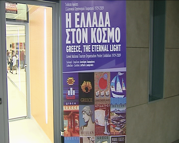 Βίντεο: Εγκαίνια έκθεσης αφισών του ΕΟΤ στο Νέο Αρχαιολογικό Μουσείο ...