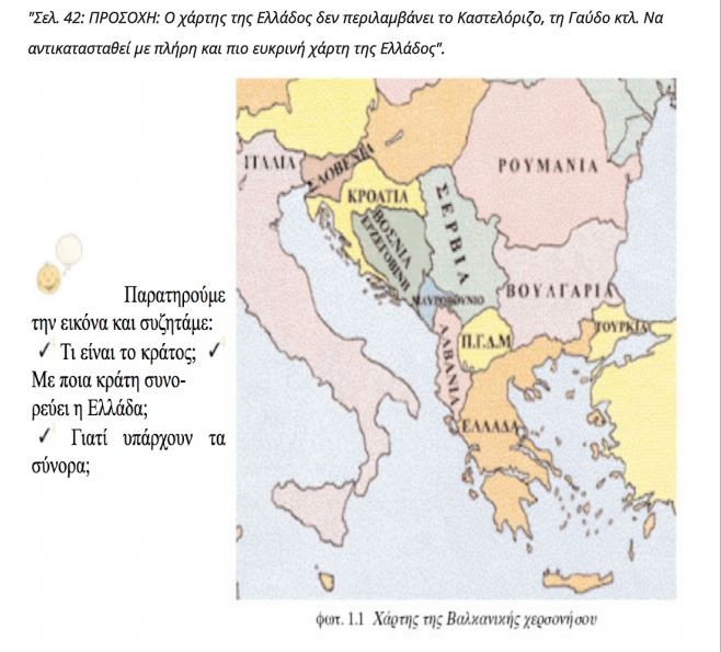 xartis-ellada-gavdos - ΝΕΑ Τηλεόραση Κρήτης