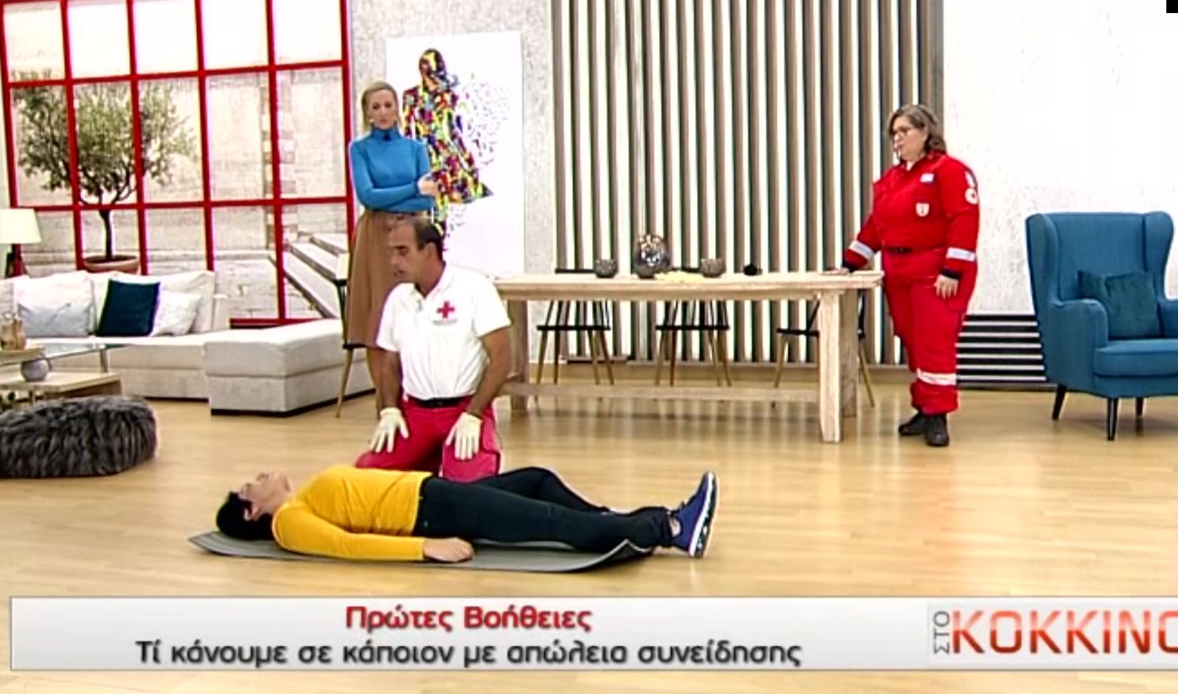 Στο Κοκκινο...«Υγεία» Πρώτες Βοήθειες. Τι κάνουμε σε κάποιον με απώλεια ...