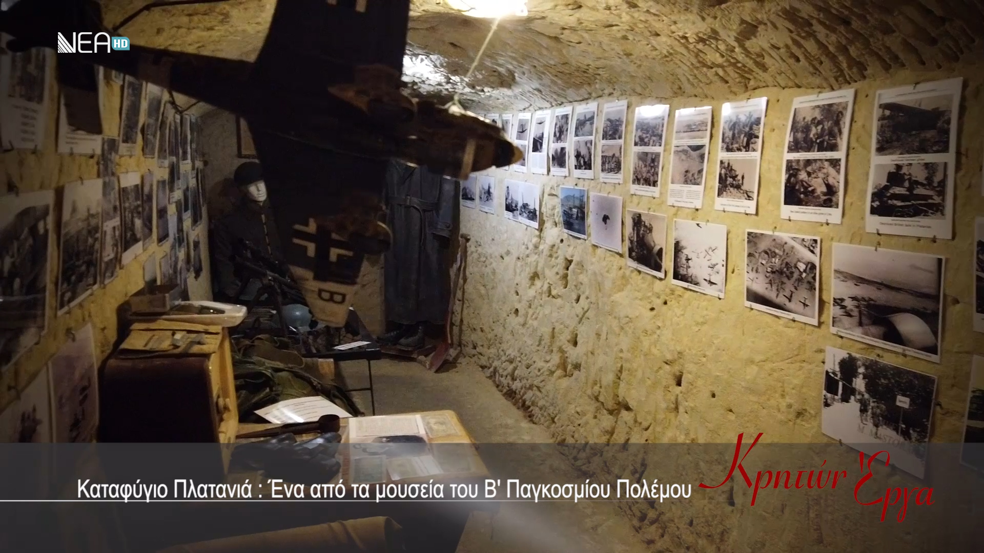 ΚΡΗΤΩΝ ΕΡΓΑ... ΚΑΤΑΦΥΓΙΟ ΠΛΑΤΑΝΙΑ - ΝΕΑ Τηλεόραση Κρήτης