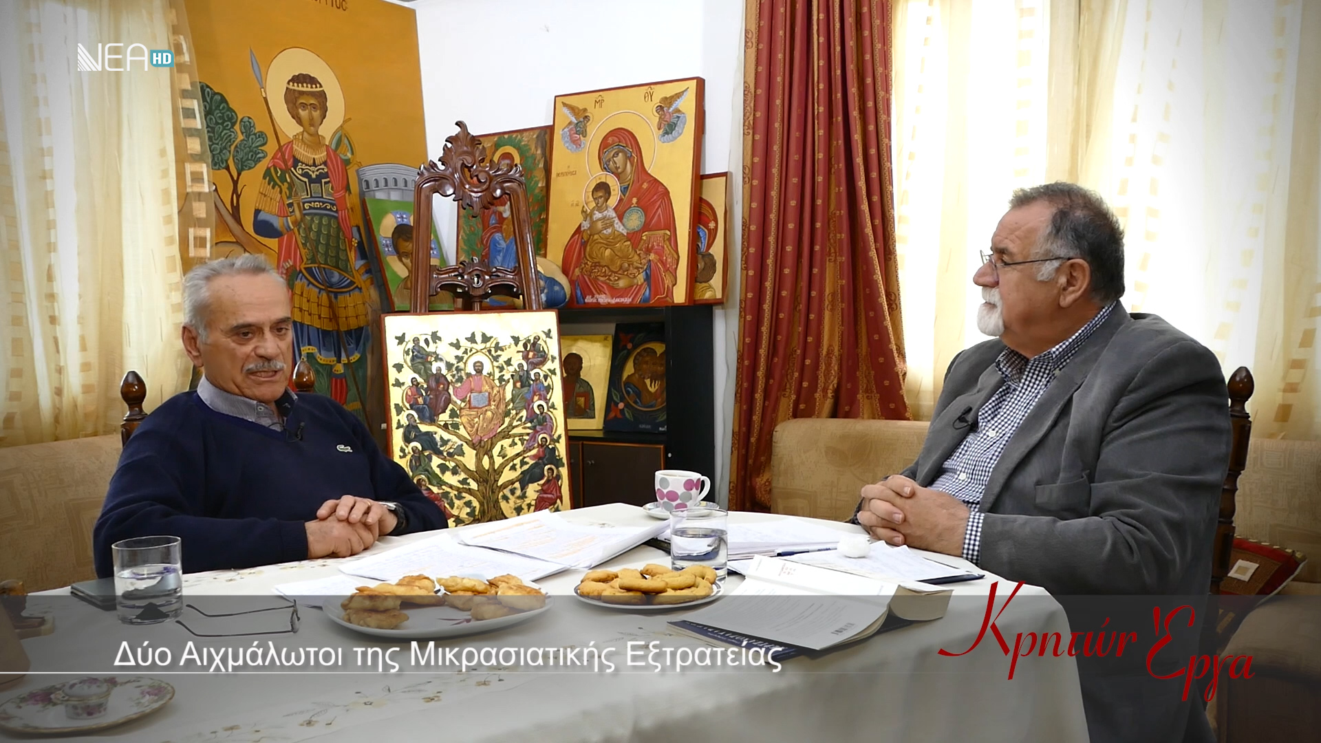 ΚΡΗΤΩΝ ΕΡΓΑ... ΔΥΟ ΑΙΧΜΑΛΩΤΟΙ ΤΗΣ ΜΙΚΡΑΣΙΑΤΙΚΗΣ ΕΞΤΡΑΤΕΙΑΣ - ΝΕΑ ...
