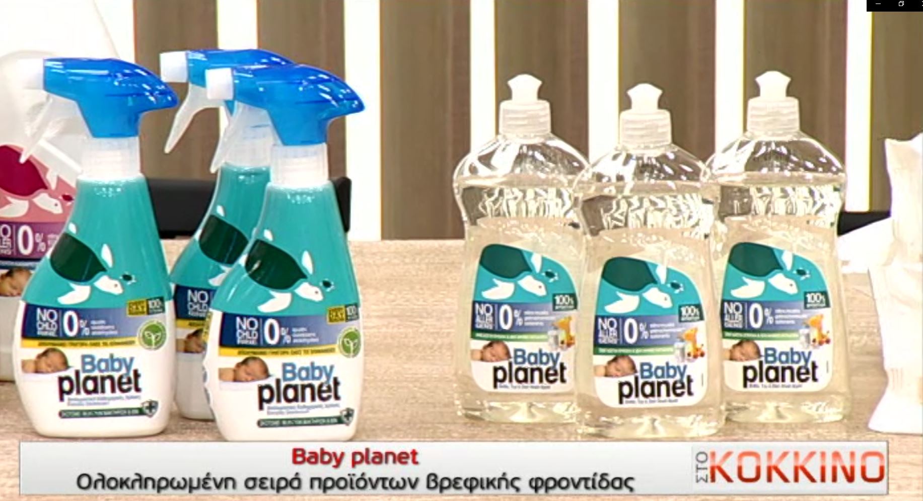 Baby planet...Ολοκληρωμένη σειρά προϊόντων βρεφικής φροντίδας - ΝΕΑ ...