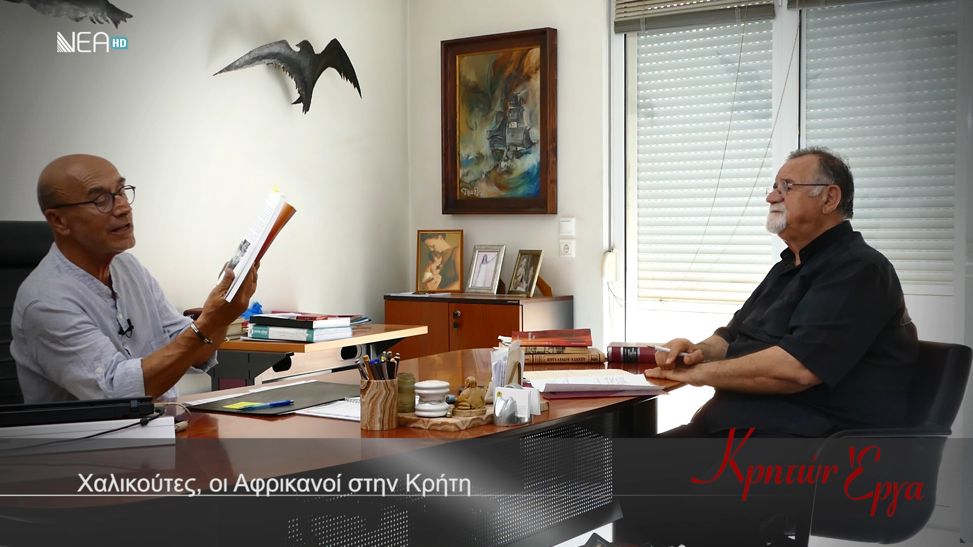 ΚΡΗΤΩΝ ΕΡΓΑ... ΧΑΛΙΚΟΥΤΕΣ ΟΙ ΑΦΡΙΚΑΝΟΙ ΤΗΣ ΚΡΗΤΗΣ - ΝΕΑ Τηλεόραση Κρήτης