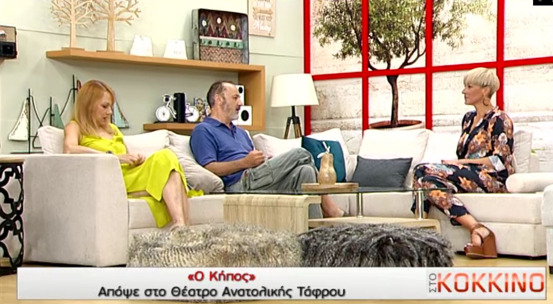 «Ο Κήπος» Η δύναμη της αγάπης επι σκηνής Απόψε στο Θέατρο Ανατολικής ...