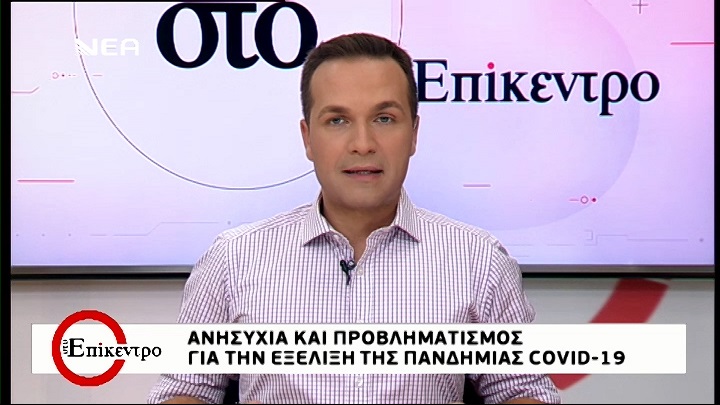 ΣΤΟ ΕΠΙΚΕΝΤΡΟ 04.11.20 - ΝΕΑ Τηλεόραση Κρήτης