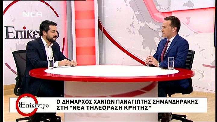 ΣΤΟ ΕΠΙΚΕΝΤΡΟ 21.12.20 - ΝΕΑ Τηλεόραση Κρήτης