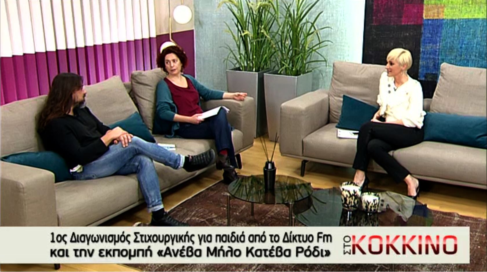 1ος Διαγωνισμός Στιχουργικής για παιδιά από το Δίκτυο Fm και την ...