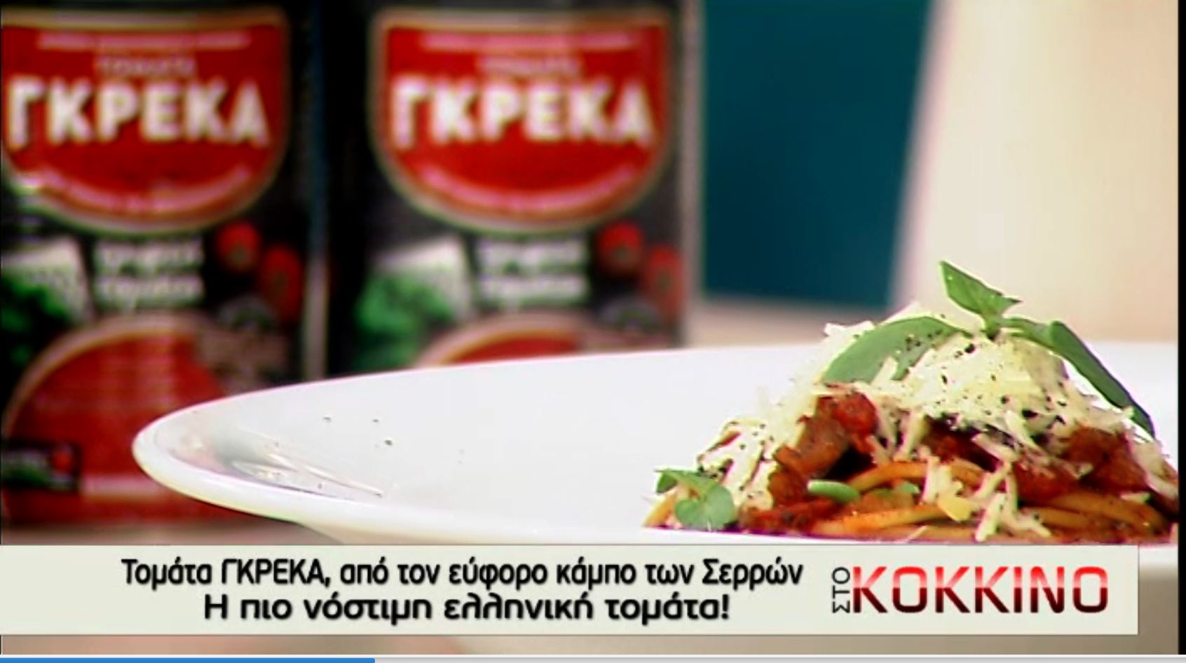 «Μεσημεριανές Ορέξεις» Σπαγγέτι αλά Νόρμα με τομάτα ΓΚΡΕΚΑ! - ΝΕΑ ...