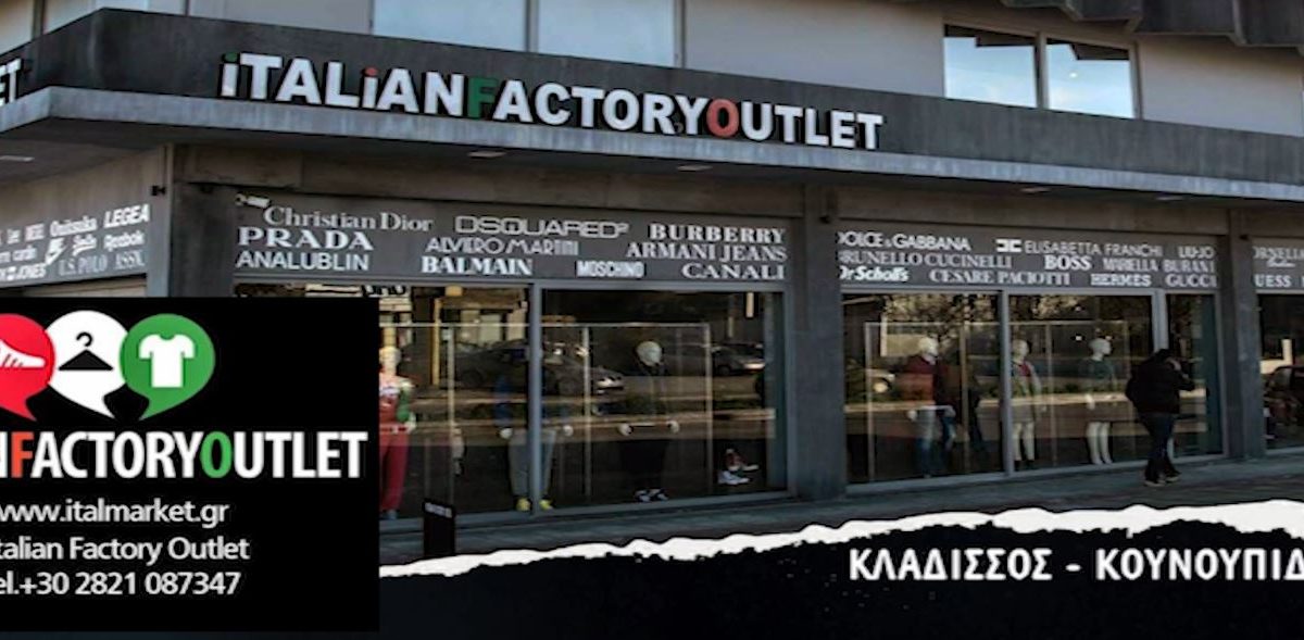 Μάρτιος προσφοράς στα Italian Factory Outlet… πριν τη μεγάλη αλλαγή ...