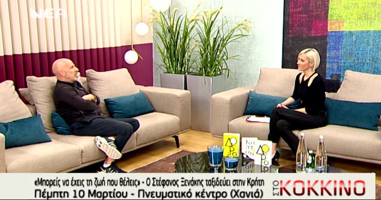 «Μπορείς να έχεις τη ζωή που θέλεις» Ο Στέφανος Ξενάκης ταξιδεύει στην ...