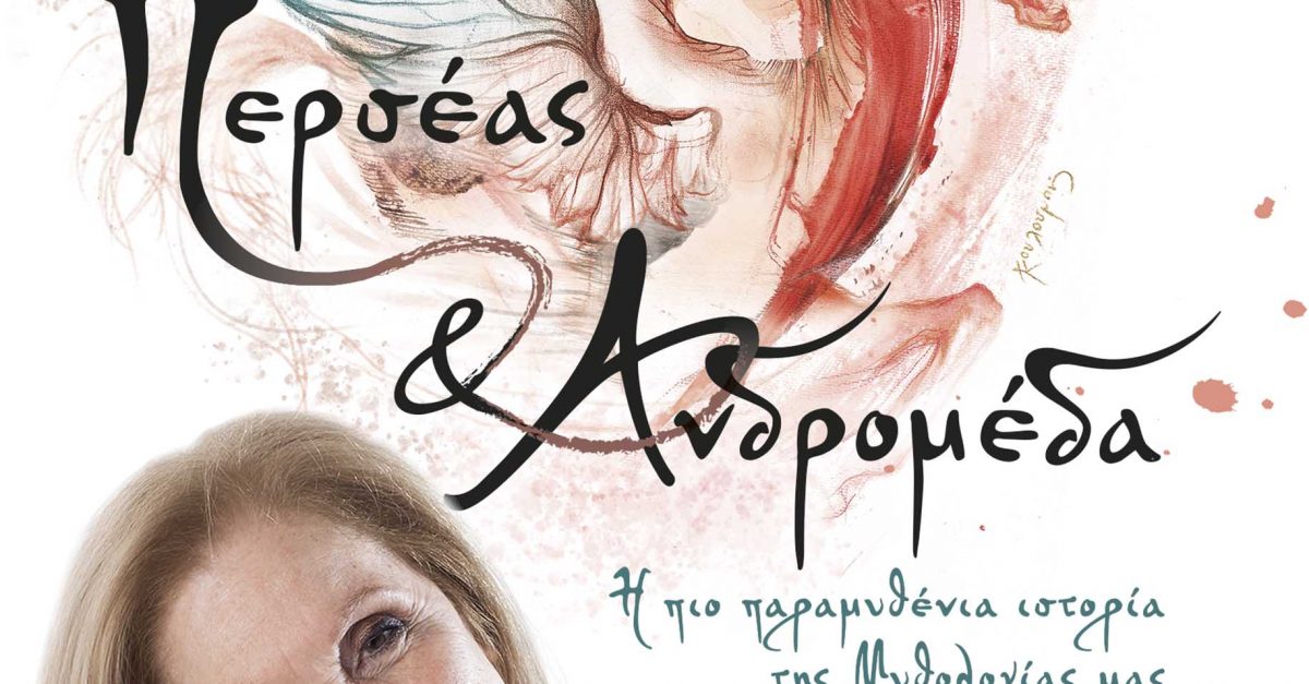 Η παιδική σκηνή ΚΑΡΜΕΝ ΡΟΥΓΓΕΡΗ ταξιδεύει με την πιο παραμυθένια ...