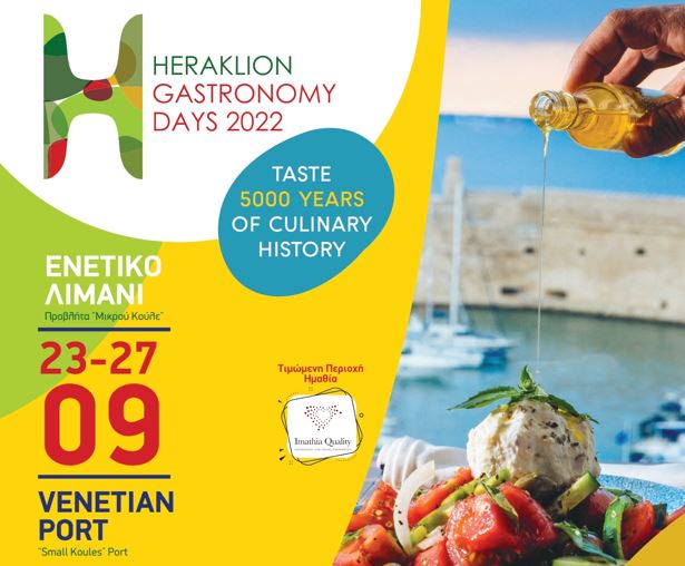 Για 4η συνεχόμενη χρονιά διεξάγεται το Φεστιβάλ «Ηράκλειο, Μέρες ...