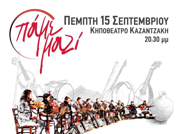 Μουσική εκδήλωση από το ΚΕΘΕΑ ΑΡΙΑΔΝΗ με την στήριξη της Περιφέρειας ...