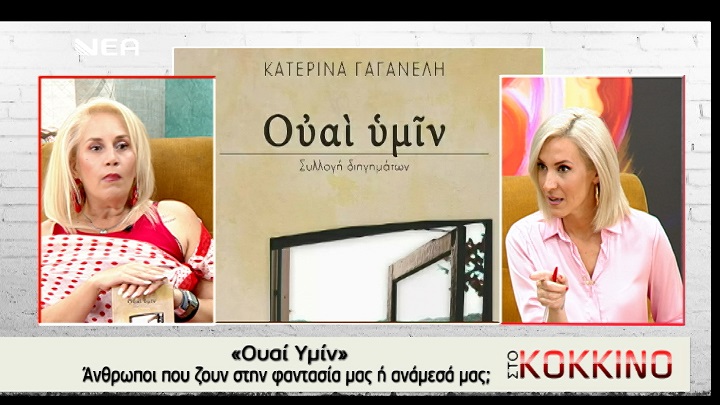 «Ουαί Υμίν» Άνθρωποι που ζουν στην φαντασία μας ή ανάμεσά μας; - ΝΕΑ ...