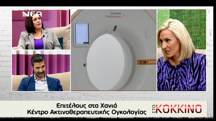 Επιτέλους στα Χανιά Κέντρο Ακτινοθεραπευτικής Ογκολογίας - ΝΕΑ ...
