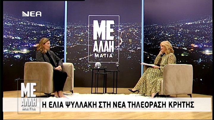 Με Άλλη Ματιά 20/10/2022 - ΝΕΑ Τηλεόραση Κρήτης