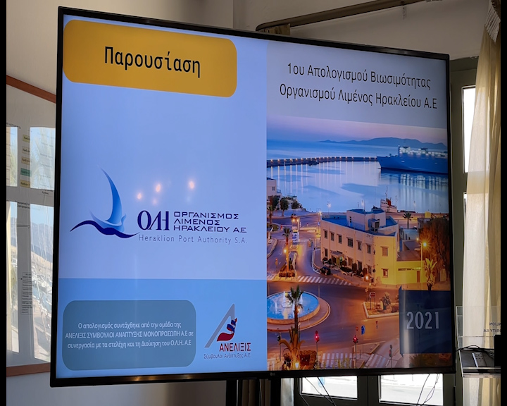 Βίντεο:Την 1η έκθεση Βιώσιμης Ανάπτυξης παρουσίασε ο Οργανισμός Λιμένος ...