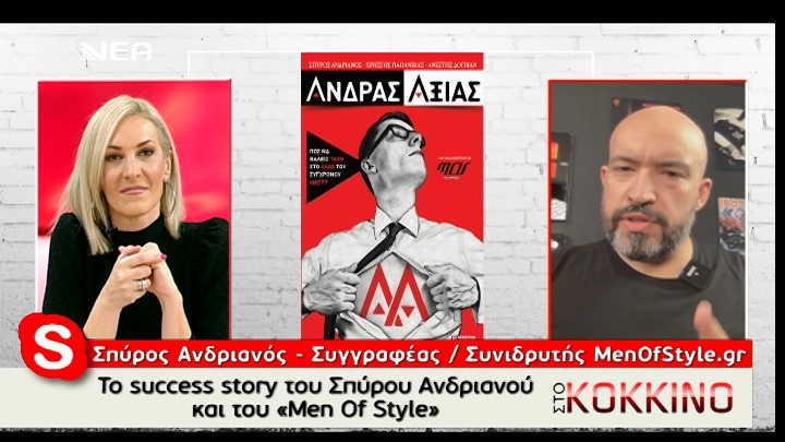 Το success story του Σπύρου Ανδριανού και του «Men Of Style» Σπύρος ...