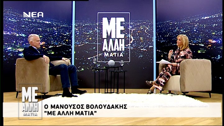 Με Άλλη Ματιά 15/12/2022 - ΝΕΑ Τηλεόραση Κρήτης