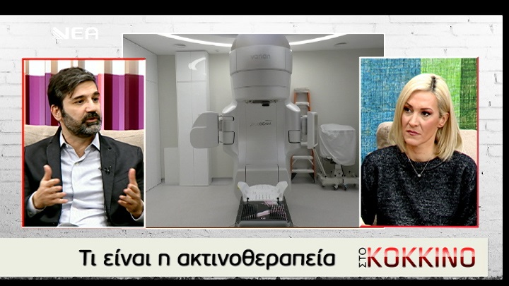 Τι είναι η ακτινοθεραπεία - ΝΕΑ Τηλεόραση Κρήτης
