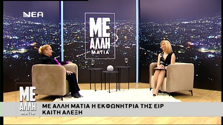 Με Άλλη Ματιά 16/2/2023 - ΝΕΑ Τηλεόραση Κρήτης