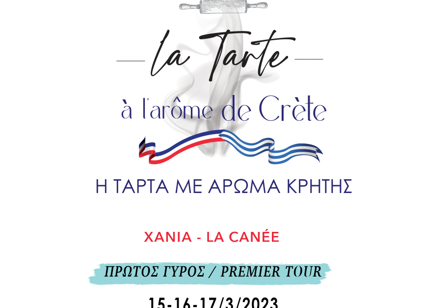 TΗΝ ΤΕΤΑΡΤΗ ΞΕΚΙΝΑ Ο ΠΡΩΤΟΣ ΓΥΡΟΣ ΤΟΥ ΓΑΣΤΡΟΝΟΜΙΚΟΥ ΔΙΑΓΩΝΙΣΜΟΥ «ΤΑΡΤΑ ...