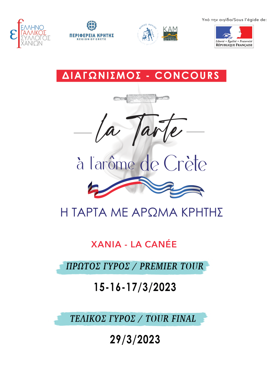 TΗΝ ΤΕΤΑΡΤΗ ΞΕΚΙΝΑ Ο ΠΡΩΤΟΣ ΓΥΡΟΣ ΤΟΥ ΓΑΣΤΡΟΝΟΜΙΚΟΥ ΔΙΑΓΩΝΙΣΜΟΥ «ΤΑΡΤΑ ...