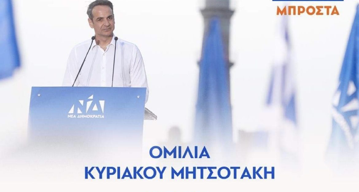 Προκηρύσσει εκλογές και έρχεται στην Κρήτη ο Κυριακος Μητσοτάκης. Δείτε ...