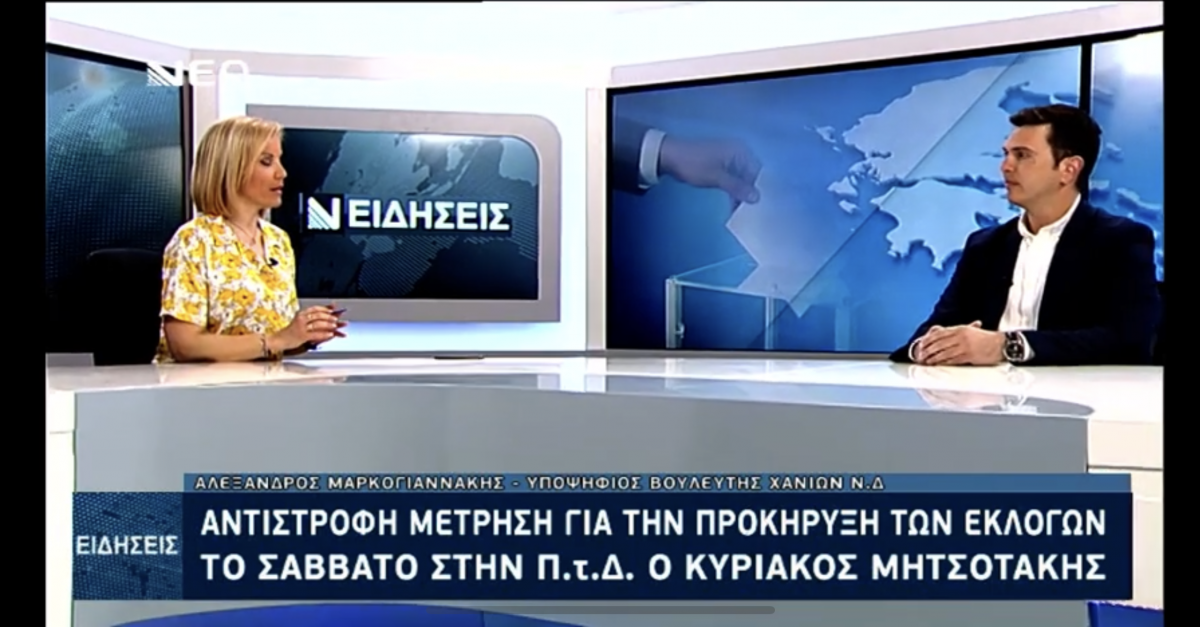 Ο υποψήφιος βουλευτής Χανίων με τη Νέα Δημοκρατία Αλέξανδρος ...