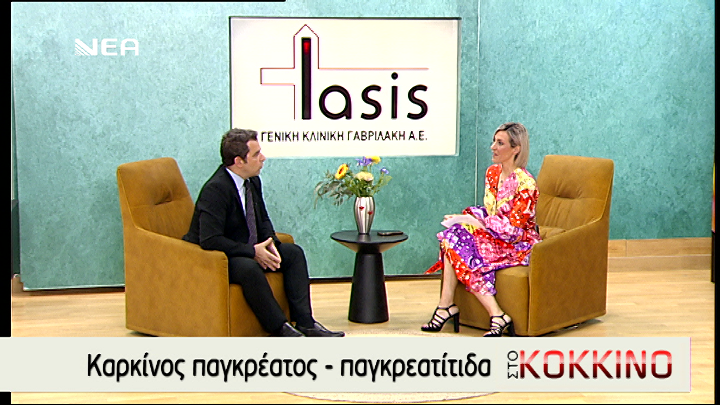Kαρκίνος παγκρέατος – παγκρεατίτιδα - ΝΕΑ Τηλεόραση Κρήτης