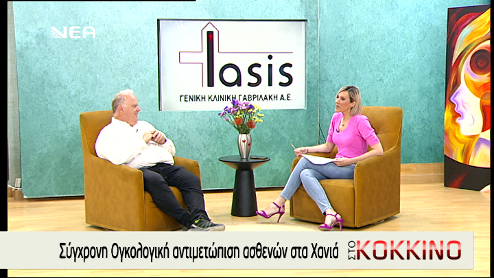 Σύγχρονη Ογκολογική αντιμετώπιση ασθενών στα Χανιά - ΝΕΑ Τηλεόραση Κρήτης