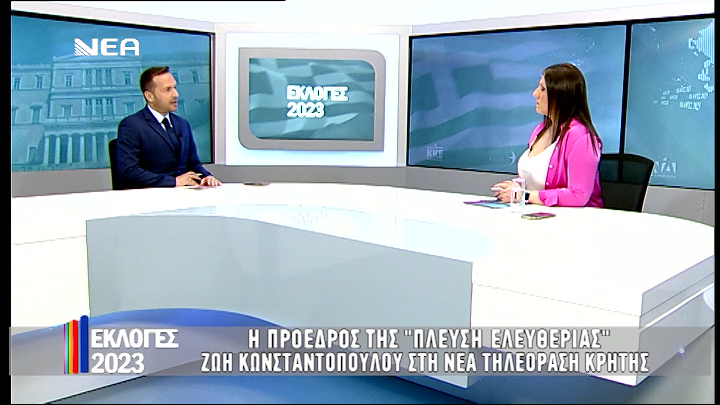 Εθνικές Εκλογές 2023 20/6/2023 - ΝΕΑ Τηλεόραση Κρήτης