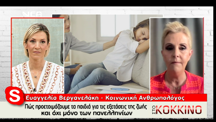 Πώς προετοιμάζουμε τα παιδιά για τις εξετάσεις της ζωής και όχι μόνο ...