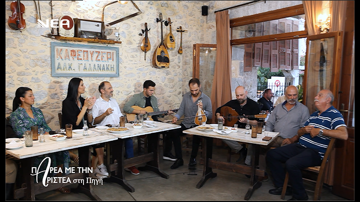 Παρέα με την Αριστέα - Πηγή Ρεθύμνου - ΝΕΑ Τηλεόραση Κρήτης