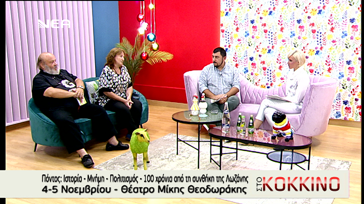 Πόντος: Ιστορία – Μνήμη – Πολιτισμός 100 χρόνια από τη συνθήκη της ...