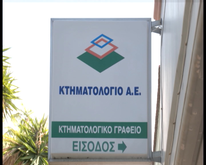 Ελληνικό Κτηματολόγιο: Μέχρι το 2025 πρέπει να έχει ολοκληρωθεί ...