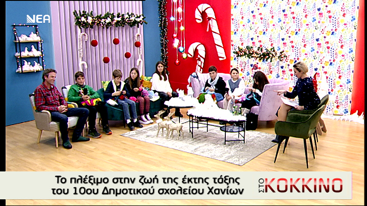 Το πλέξιμο στην ζωή της έκτης τάξης του 10ου Δημοτικού σχολείου Χανίων ...