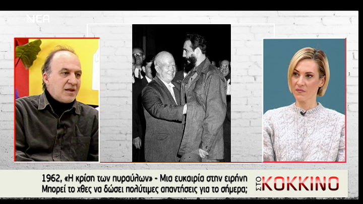 1962, «Η κρίση των πυραύλων» - Μια ευκαιρία στην ειρήνη - Μπορεί το ...