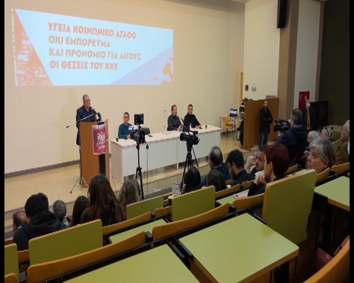 Βίντεο:«Το κέρδος σκοτώνει την υγεία του λαού»-Ομιλία Δ.Κουτσούμπα στο ...