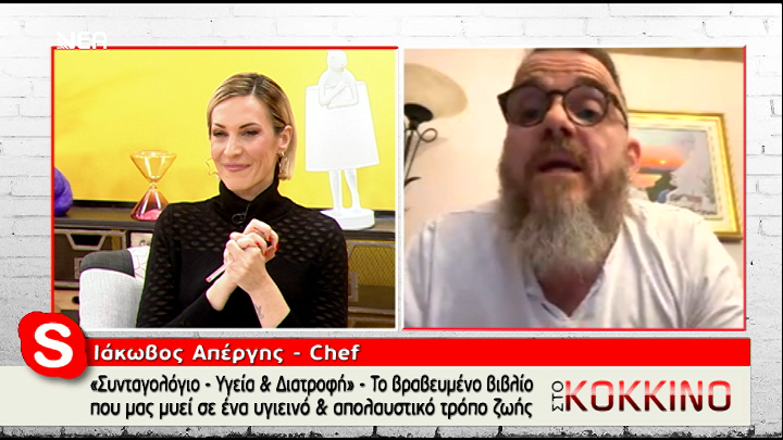 «Συνταγολόγιο - Υγεία & Διατροφή» - Το βραβευμένο βιβλίο που μας μυεί ...