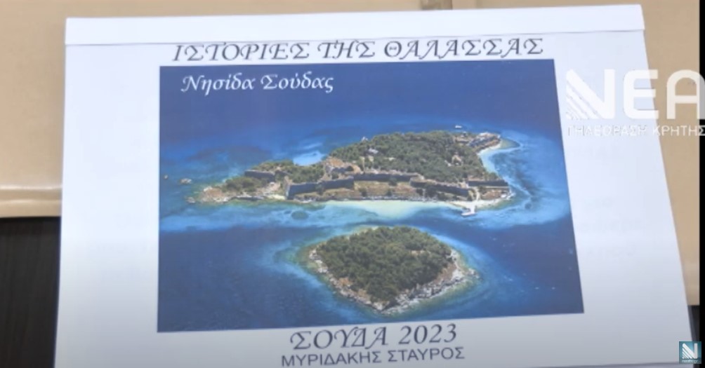 Βίντεο - Οι "Ιστορίες της θάλασσας" του Σταύρου Μυριδάκη στα Γυμνάσια ...