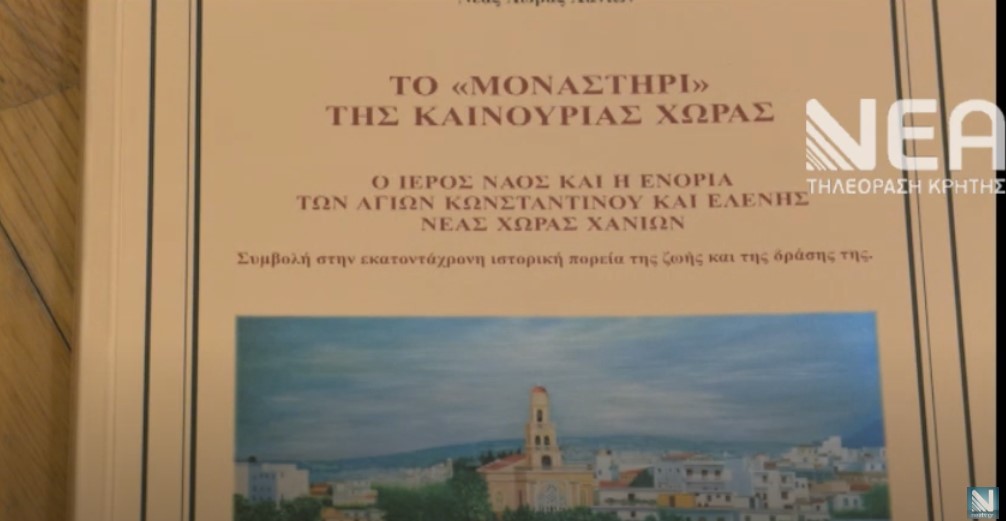 Βίντεο - Παρουσιάστηκε το βιβλίο του π. Αντώνιου Σαπουνάκη - "Το ...