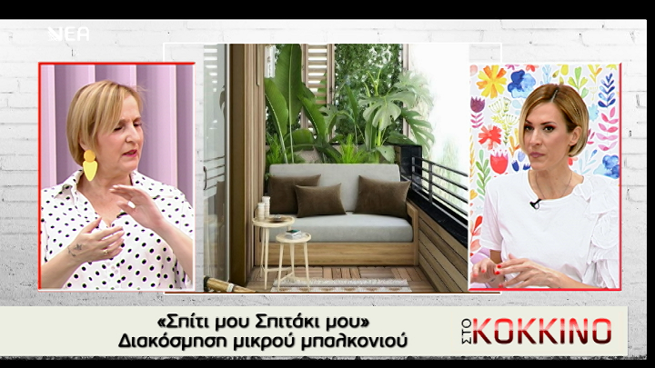 «Σπίτι μου Σπιτάκι μου» - Διακόσμηση μικρού μπαλκονιού - ΝΕΑ Τηλεόραση ...