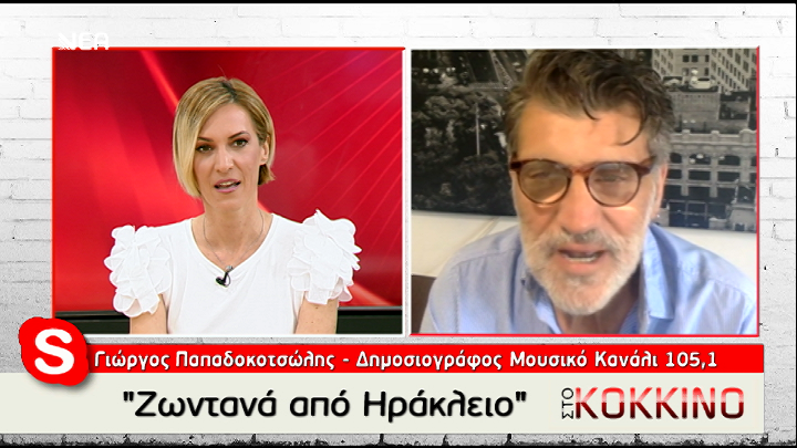 «Ζωντανά από Ηράκλειο» - Γιώργος Παπαδοκοτσώλης - Δημοσιογράφος Μουσικό ...