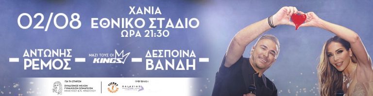 Αρχική Σελίδα - ΝΕΑ Τηλεόραση Κρήτης