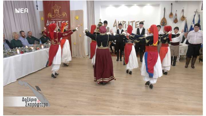 Δοξάρια και Σκαρόφτερα - Ακρήτες (εορταστικό Χριστουγέννων) - ΝΕΑ ...