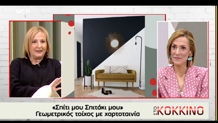 «Σπίτι μου Σπιτάκι μου» - Γεωμετρικός τοίχος με χαρτοταινία - ΝΕΑ ...