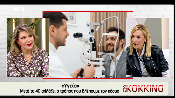 «Υγεία» - Μετά τα 40 αλλάζει ο τρόπος που βλέπουμε τον κόσμο - Γυναίκα ...